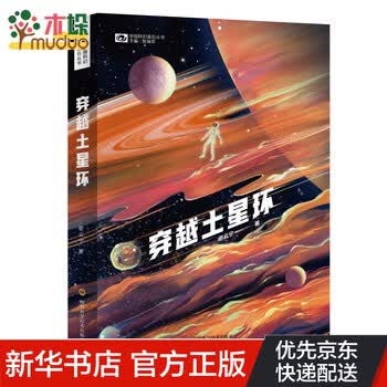 穿越土星环