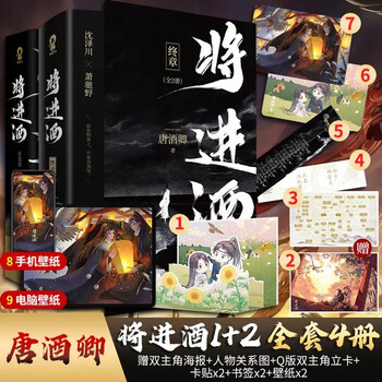 将进酒全套小说【现货赠海报+人物关系图+Q版主角立卡+2卡贴+2书签+2壁纸】唐酒卿1+2全4册晋江古言实体书正版包邮