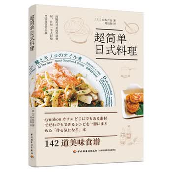 超简单日式料理