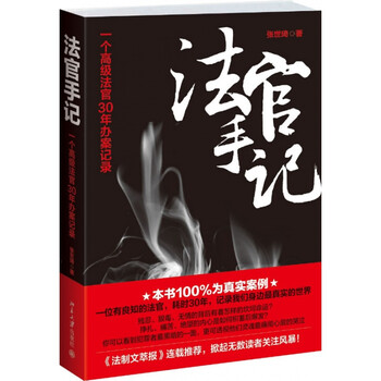 法官手记 北京大学旗舰店正版