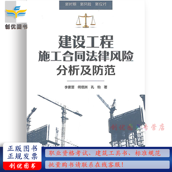 建设工程施工合同法律风险分析及防范