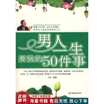 男人一生要做的50件事