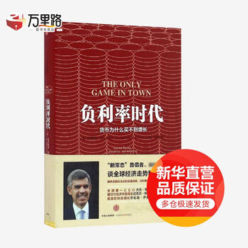 负利率时代