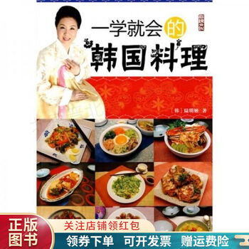 一学就会的韩国料理 陆明姬