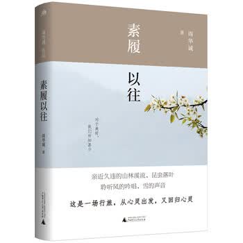区域   广西师范大学   周华诚作品：素履以往   周华诚