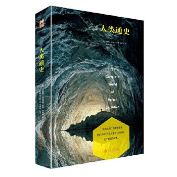人类通史【正版图书】