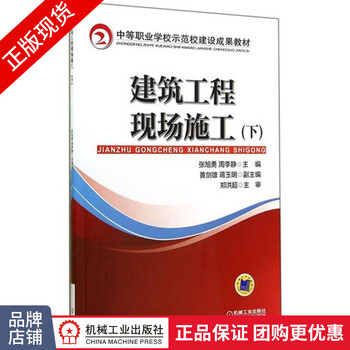 正版包邮 建筑工程现场施工-(下)4439231