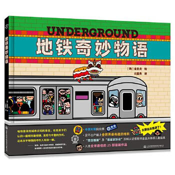 【新华正版】 地铁奇妙物语 可遇不可求的中英对照科普读物 儿童专注力训练游戏书 《海底