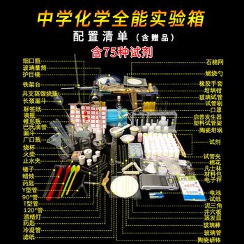 初中高中生中考化学实验器材全套装小学九年级初三初中化学实验试剂药剂箱玻璃教学仪器化学实验器材箱 化学实验箱全能版
