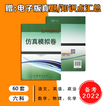 2022武警军考高中士兵考军校复习资料模拟卷真题试卷高中毕业入伍武警战士军考用书武警完全解读院校