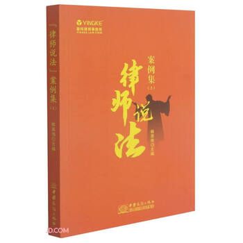 “律师说法”案例集. 2