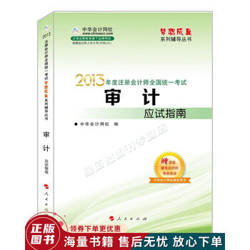 审计 应试指南