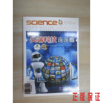 保证正版  可开发票！！科技连连看