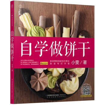 自学做饼干