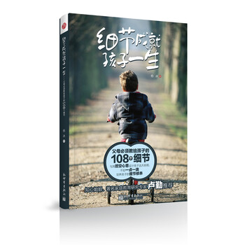 细节成就孩子一生 杨冰著