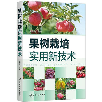 果树栽培实用新技术农业/林业果树园艺图书