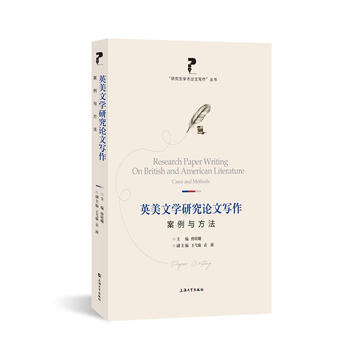 英美文学研究论文写作 案例与方法 曾桂娥 编 书籍