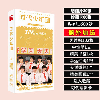 tnt时代少年团刘耀文马嘉祺BLACKPINK华晨宇明信片明星动漫周边同款明信片书签卡片1660张套装者自 时代少年团明信片新款 1盒