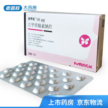 优甲乐 左甲状腺素钠片 50μg*100片装 10盒【图片 价格 品牌 报价】-京东