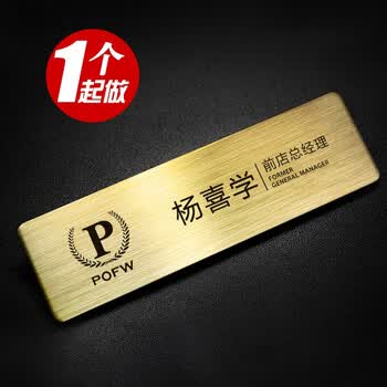 胸牌定做别针式金属工号牌工牌定制员工工作牌不锈钢胸卡姓名牌挂 金色拉丝（70*20mm）