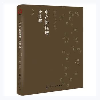 中产新优增全流程金融与投资  图书