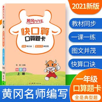 一年级口算题卡上册数学练习题上册口算天天练2021年新版