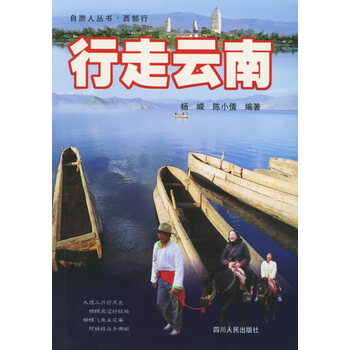 行走云南【正版图书】