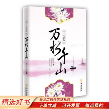 一念起万水千山 明月珰