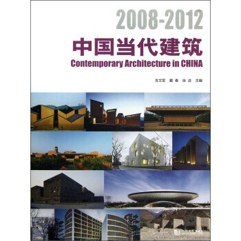 2008-2012-中国当代建筑 支文军,戴春,徐洁 同济大学出版社 9787560850429