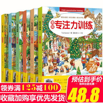 德国专注力养成大画册全6册 逻辑思维训练书籍 儿童绘本3-6-9-12岁找不同迷宫书 幼儿早教读物益智书籍 德国专注力训练卡书 全6册