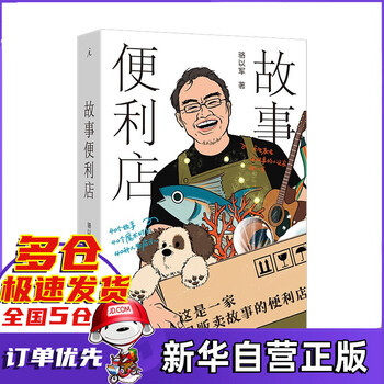 故事便利店 骆以军著 新书