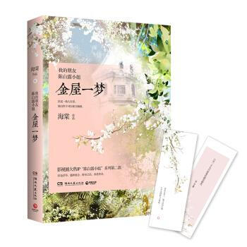我的朋友陈白露小姐金屋一梦