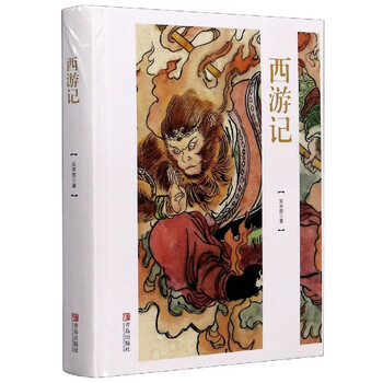 西游记(精)