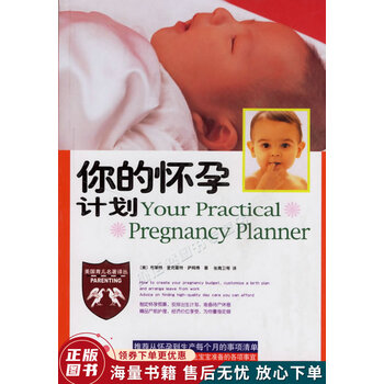 你的怀孕计划