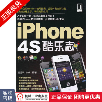正版 iPhone 4S酷乐志199415