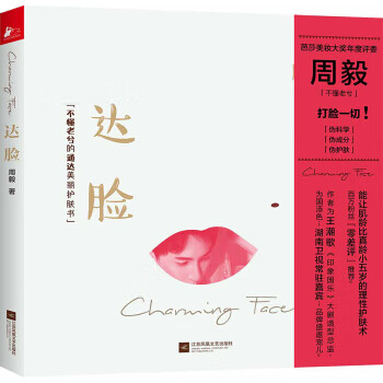 达脸 周毅