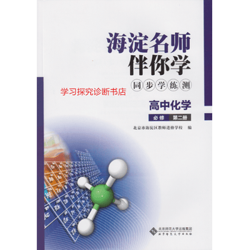 21春 海淀名师伴你学 同步学练测 高中化学必修第二册