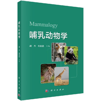 哺乳动物学胡杰,胡锦矗胡杰,胡锦矗