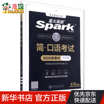 简·口语考试 四六级通用
