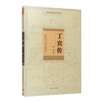 丁宾传