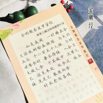 抄成宣e楷金本刚纸经经日小人 竖体繁排-N71