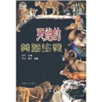 灭绝的美丽生灵【正版图书】