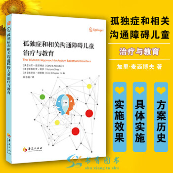  孤独症和相关沟通障碍儿童治疗与教育 孤独症自闭症儿童特殊教育心理学书籍治疗沟通障碍融合