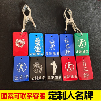 夹衣服姓名牌夹学生军人晾衣服挂牌子带夹子叫号牌餐厅麻辣烫夹子号码牌数字牌定制 双面定制牌子+钥匙圈