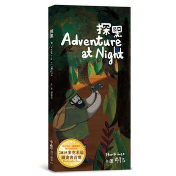预售 廖书荻 探黑-Adventure at Night 小鲁文化