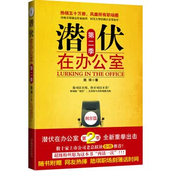 潜伏在办公室 第二季 陆琪