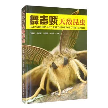 正版 舞毒蛾天敌昆虫9787521912197