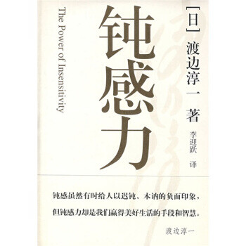 钝感力【正版图书】