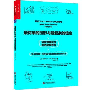 简单的图形与复杂的信息