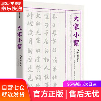 【正版图书】大家小絮:风骨清华人 张克澄 中信出版社